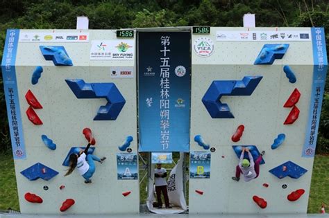 2023第十五届桂林阳朔攀岩节圆满举行tom资讯