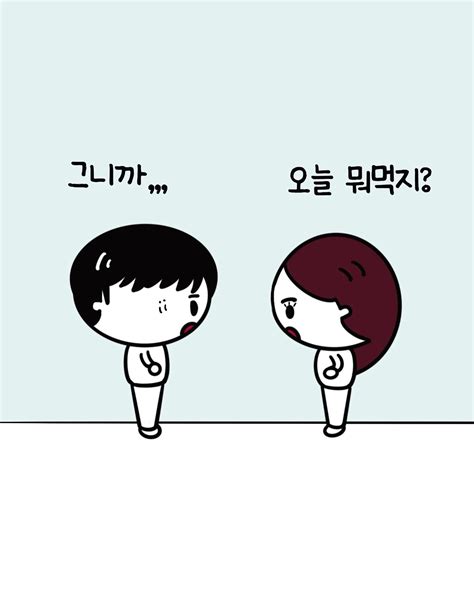 이씅 커플툰•인스타툰 새싹🌱 설레서 잠도 안오던 그 시절 항상 궁금해 하던 그 시절 보고싶어 안달내 하던 그 시절