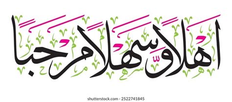 أهلا وسهلا ومرحبا Translate Hello Welcome Stock Vector Royalty Free