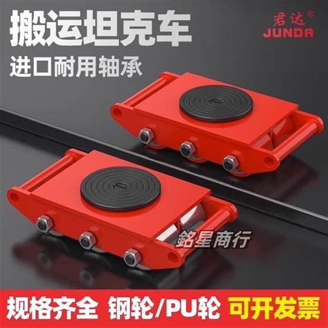 免運 搬運坦克車膠輪鋼輪重物位移器重型設備轉向地牛直向旋轉小坦克車 銘星商行 蝦皮購物