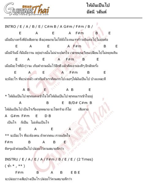 คอร์ด ให้มันเป็นไป อัสนี วสันต์ คอร์ดเพลง กีตาร์