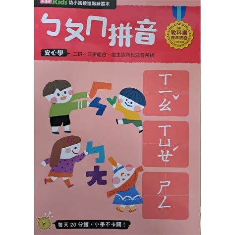 全新75折小康軒 幼小銜接 練習本 ㄅㄆㄇ拼音 abc 15010以內加減啟蒙數學 蝦皮購物