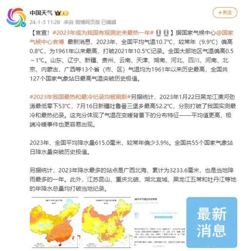 2023年我国最热和最冷纪录均被刷新国家气候中心气温全国