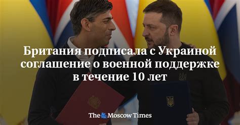 Британия подписала с Украиной соглашение о военной поддержке в течение