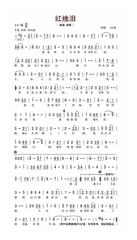 乐谱红烛泪 作词绿柳 作曲绿柳 演唱陈瑞简谱大全乐器资源网