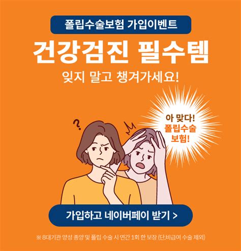 미래에셋생명 온라인 건강검진 폴립수술보험 가입 이벤트
