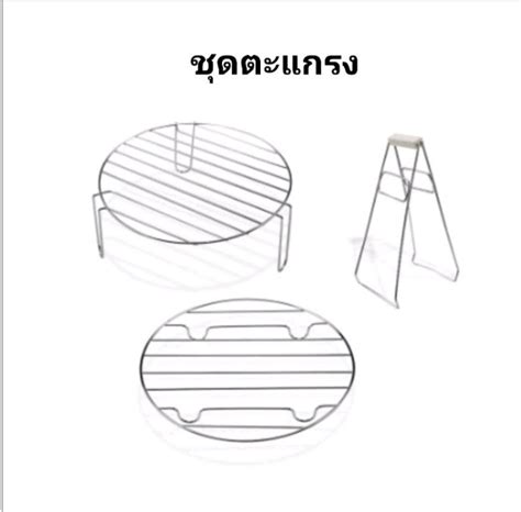 อะไหล่ อุปกรณ์หม้ออบลมร้อน ตะแกรง2 ที่คลีบ1 1ชุดได้3ชิ้น Ao Electric Thaipick