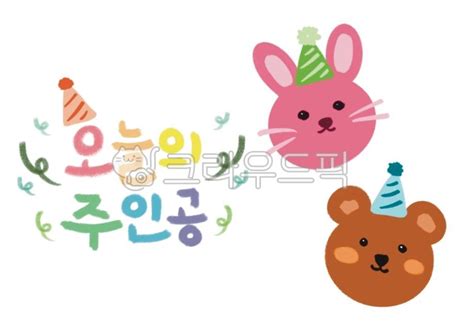 생일 생일가랜드 생일파티 생일초 생일케이크꾸미기 사진이미지일러스트캘리그라피 단미쌤작가