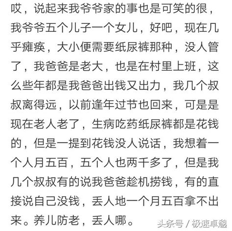 養兒真能防老嗎？網友：別逗了，沒把你餓死你就偷著樂吧！ 每日頭條