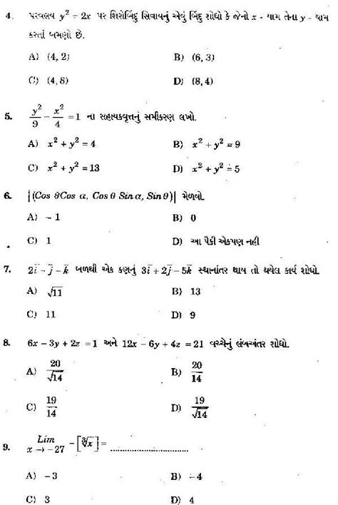 Gujarat Board Class XII Question Papers Gujarati Medium 2010 Maths
