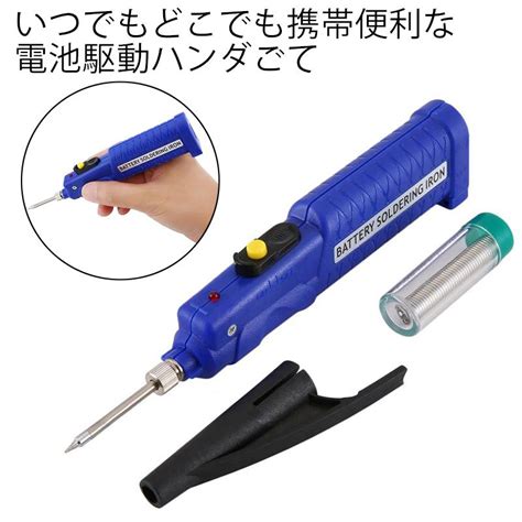 電池式半田ごて はんだごて ハンダゴテ 結線 溶接 ハンダ付け 半田付け AUTO GLORY 通販 Yahoo ショッピング