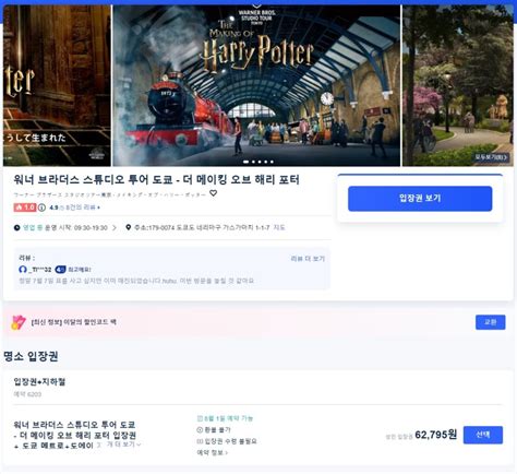 도쿄 해리포터 스튜디오 예약 위치 가는법 등 꿀팁 후기 네이버 블로그
