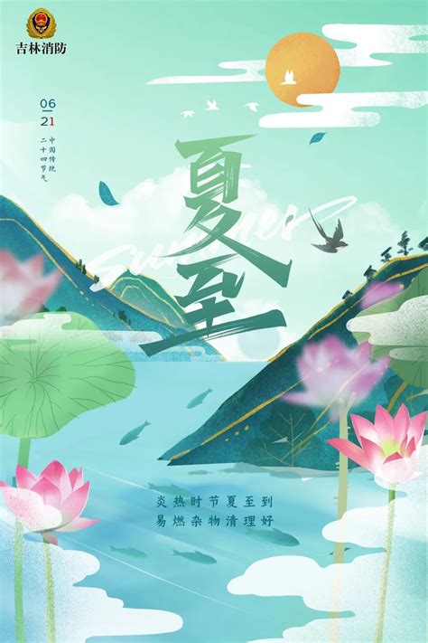 夏至丨不负盛夏好时光莫忘防火小贴士