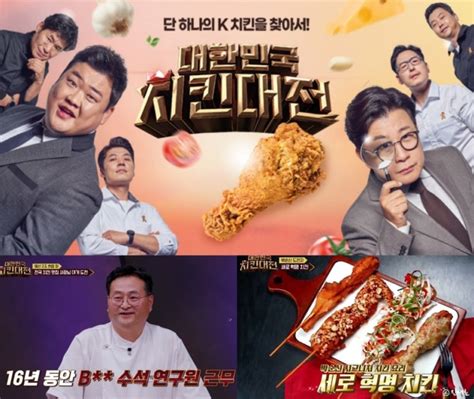 금요일 예능 대한민국 치킨대전 박순신 세로혁명치킨 본선 진출 네이버 블로그