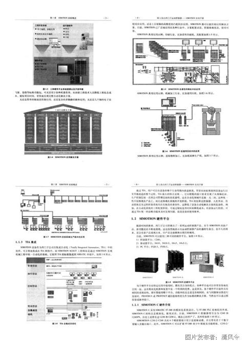深入浅出西门子运动控制器simotion实用手册运动控制器simotion中国工控网