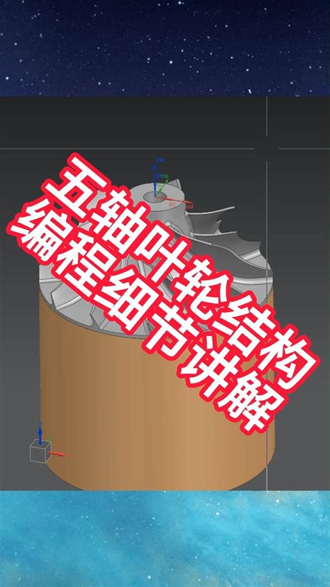 UG编程 五轴叶轮结构编程细节讲解 知乎