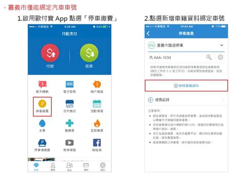 防疫期間行動支付繳納嘉義市路邊停車費每筆享減收3元優惠