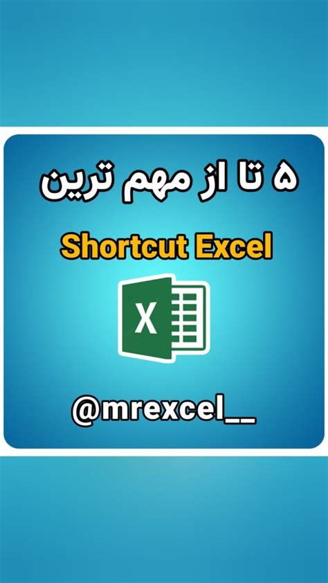 ‎👑 آموزش اکسل 👑‎ Mrexcel • Instagram Photos And Videos