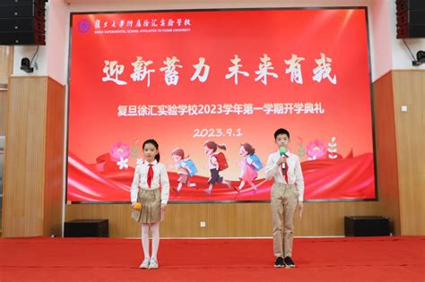 复旦大学附属徐汇实验学校