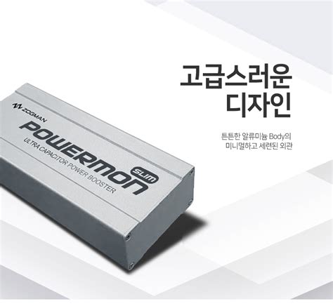 파워몬 Slim Max 차량용 울트라 슈퍼캐패시터 보조 배터리 전류전압안정기 고출력 대용량