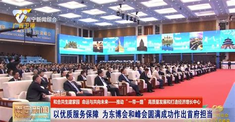 专题丨第20届中国—东盟博览会、中国—东盟商务与投资峰会