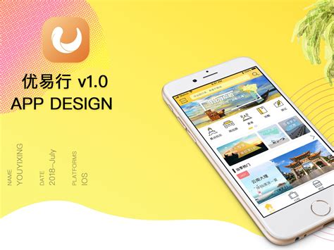 优易行旅游app Designmsl嗨 站酷zcool