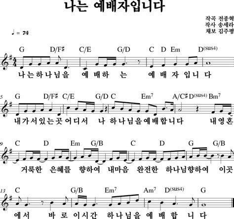 나는하나님을예배하는 나는예배자입니다 G Ccm악보