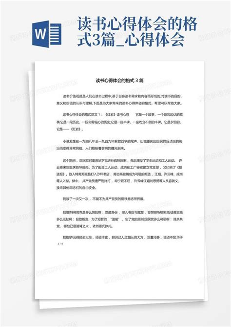 读书心得体会的格式3篇 心得体会Word模板下载 编号qyddzdyb 熊猫办公