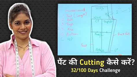 Pant Ki Cutting Kaise Kare 32100 Days Challenge Youtube