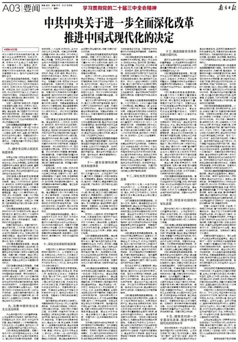 第a03版：要闻2024 07 22南方日报数字报南方网