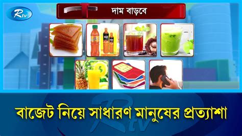 বাজেট নিয়ে সাধারণ মানুষের প্রত্যাশা জানাতে রাজধানীর কাওরান বাজার থেকে