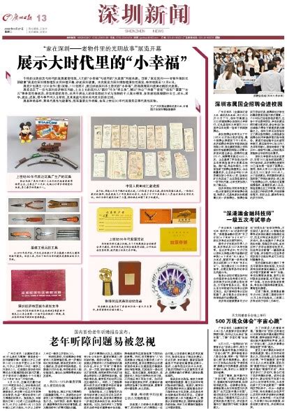 广州日报数字报 深圳新闻