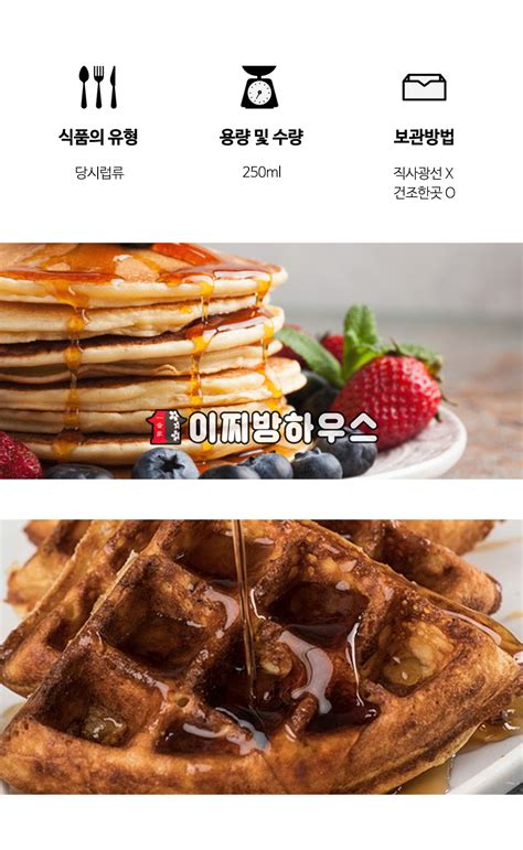 캐나다 메이플시럽 250ml 단풍나무수액 대체당 핫케이크 베이킹재료 설탕대체 와플만들기 천연당 와플시럽