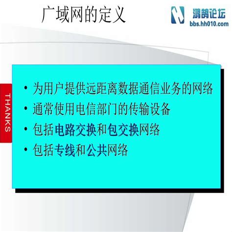 第15章 广域网基础（弱电项目网络技术）ppt电气资料土木在线