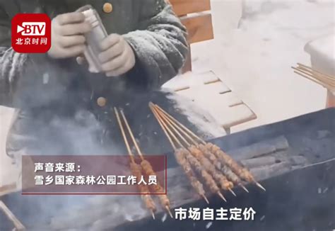 烤肠卖15元一根遭游客吐槽，黑龙江日报发文为雪乡喊冤 北晚新视觉