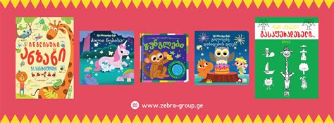 ზებრა Zebra