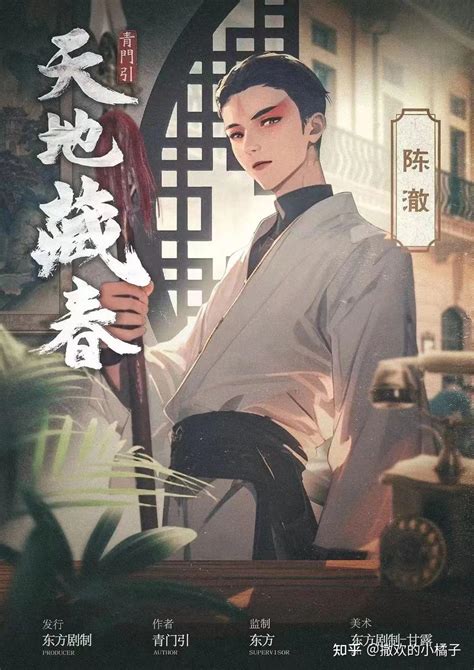 【兔兔复盘】剧本杀「天地藏春」复盘解析测评： 种子在冬天是无法发芽的，这个国家需要春天 知乎