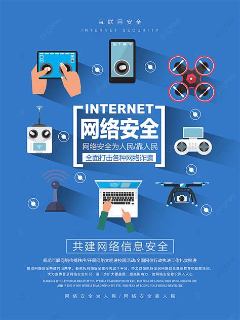 Blue Fresh And Simple Network Security Poster Design Template Download On Pngtree