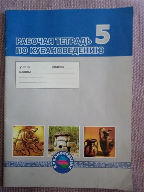 Класс тетрадь кубановедение 3: ГДЗ Кубановедение 3 класс рабочая ...