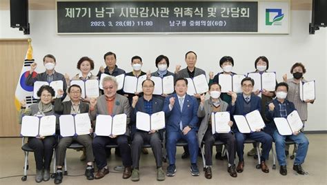 포토 광주시 남구 제7기 시민감사관 위촉 및 간담회 위키트리