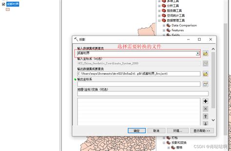 Arcgis坐标系转换gis坐标系转换工具 Csdn博客