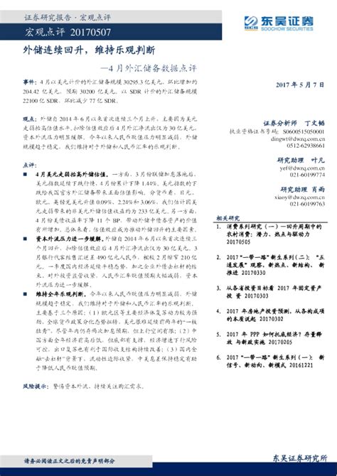 4月外汇储备数据点评：外储连续回升，维持乐观判断