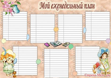 Распорядок Дня Шаблон Для Заполнения Для Девочки 53 фото