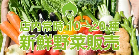 新鮮野菜販売 やくしんミートセンター