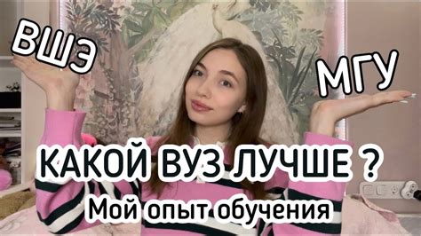 СРАВНЕНИЕ МГУ И ВШЭ 📚Где мне было лучше учиться Youtube