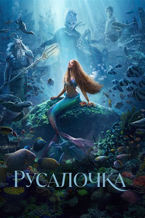Фан арт Русалочка