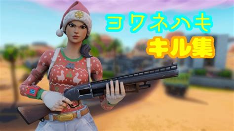 ヨワネハキキル集 Youtube
