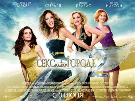 Секс в большом городе 2 обои №11 800x600