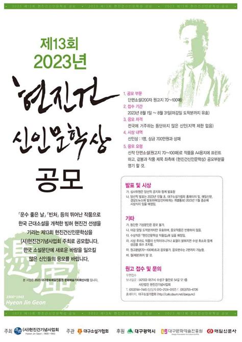 제13회 2023년 현진건 신인문학상 공모 공모전 대외활동 링커리어
