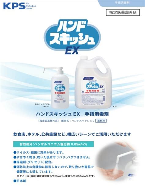 【楽天市場】まとめ買い ハンドスキッシュ Ex 業務用 手指消毒剤 45l 【3個セット】 日本製 アルコール 保湿剤配合 指定医薬部外品